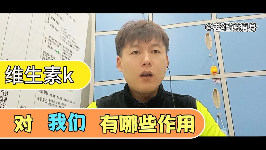 维生素k的作用,与食物来源!