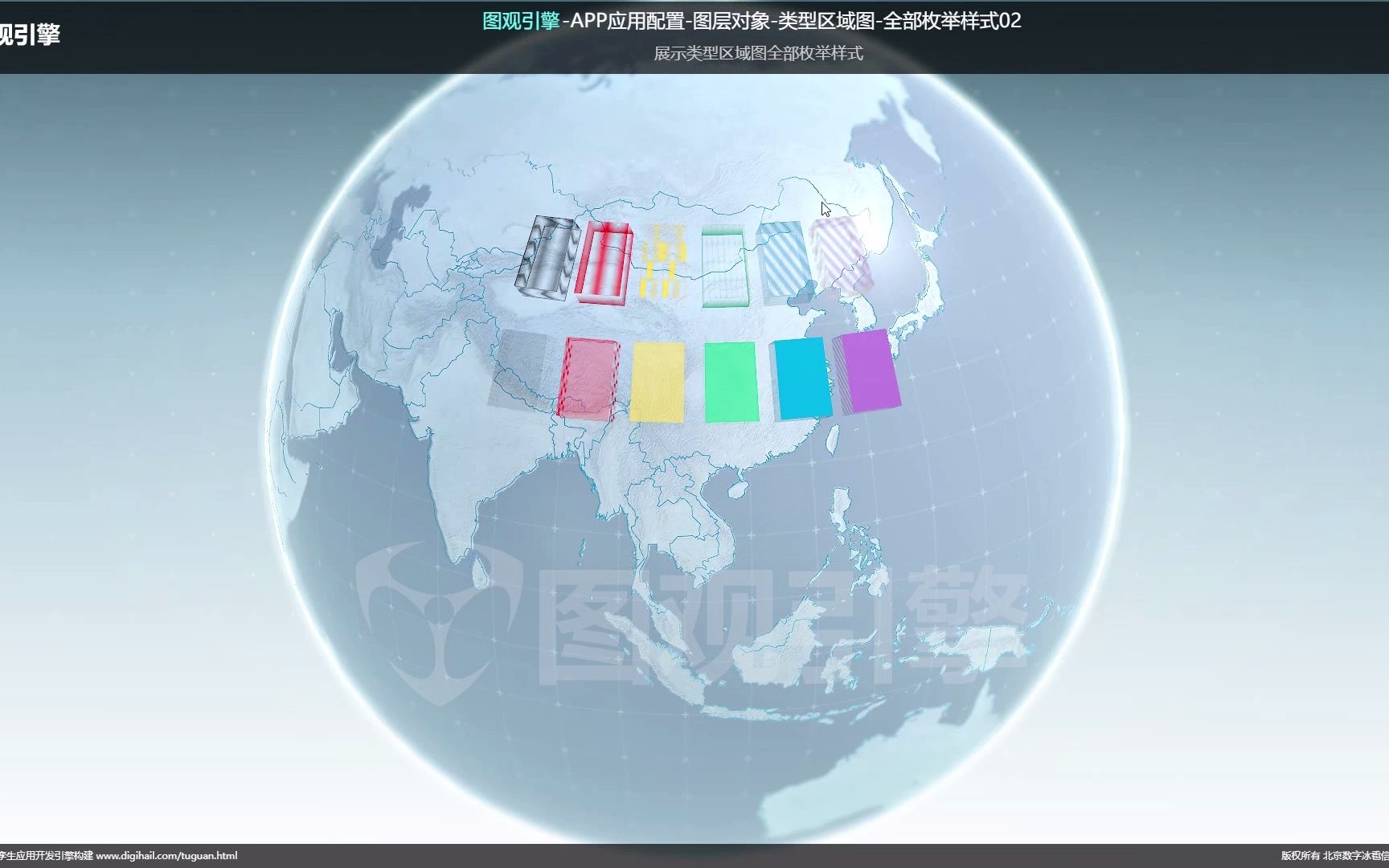 【图观引擎】APP应用配置:类型区域图_全部枚举样式02