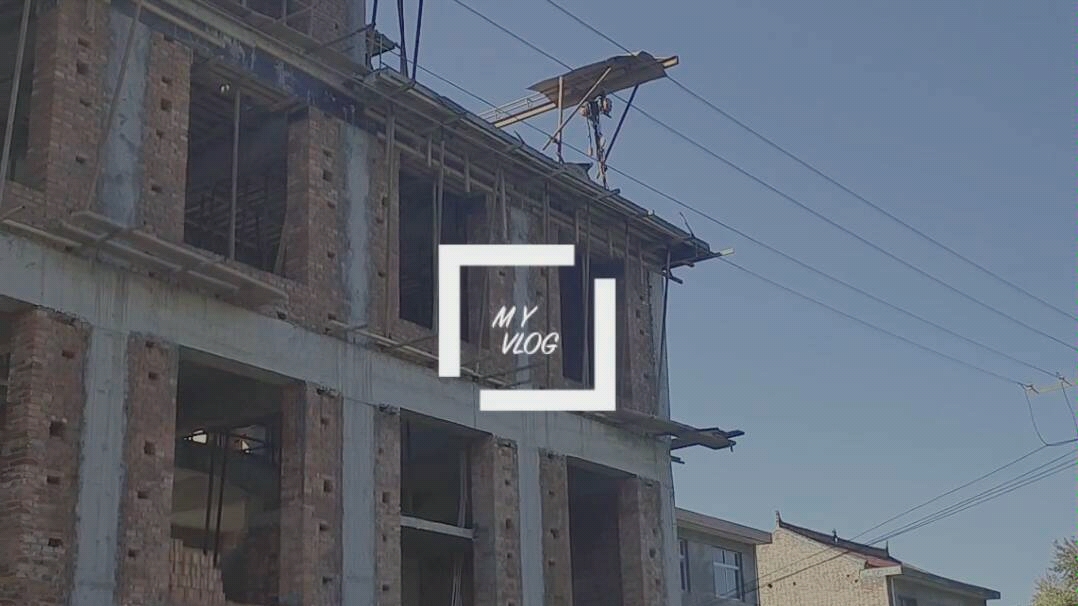 今天会村子里 这种框架结构房子在农村并不多见