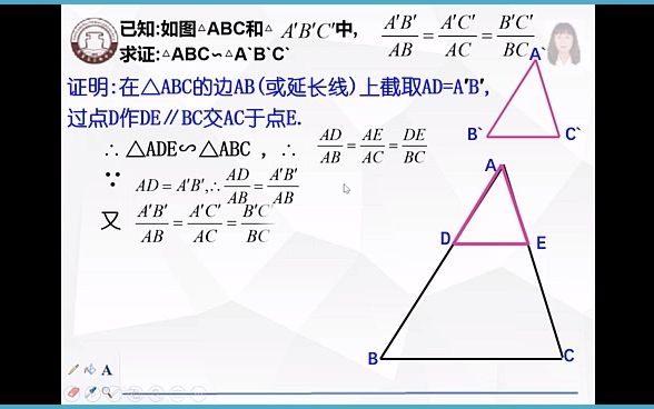 27.2.2相似三角形判定 三边法