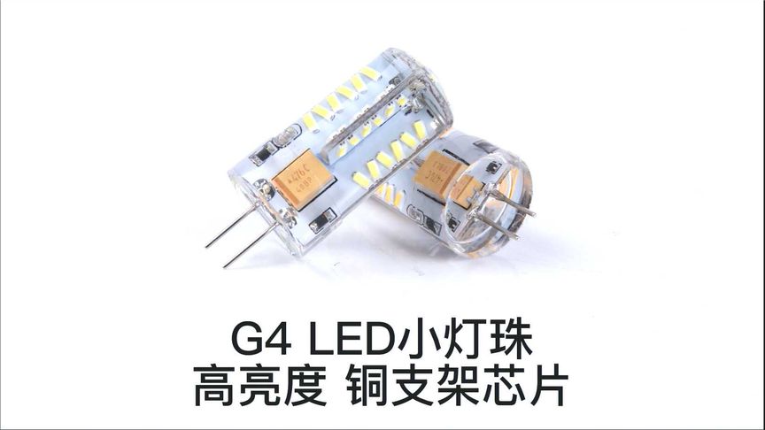 G4 led灯珠超高亮12V插脚小灯泡节能220V玉米灯泡替换水晶灯光源