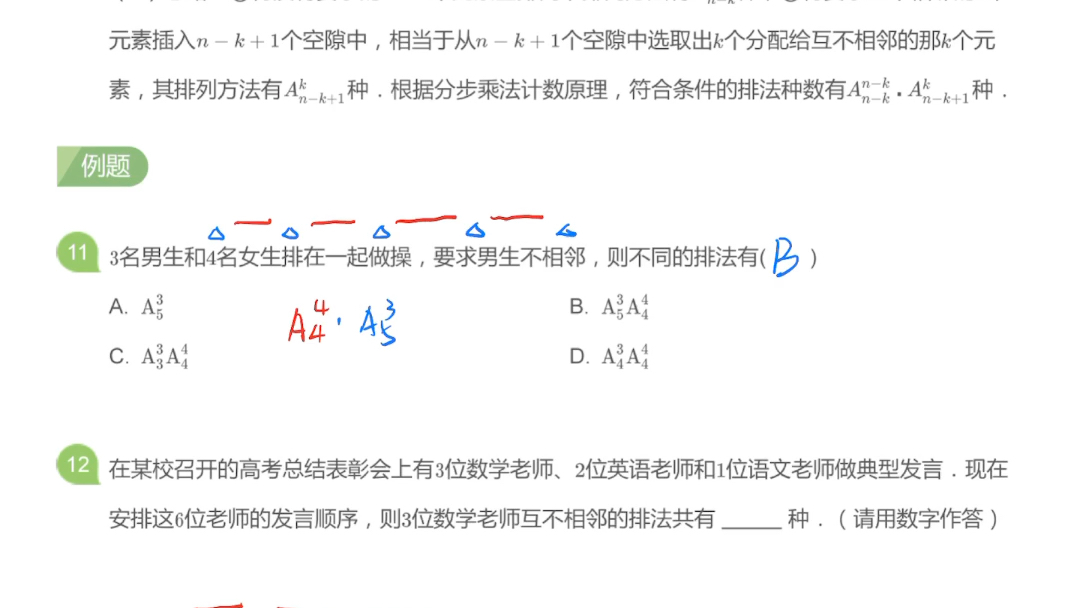 排列组合～插空法