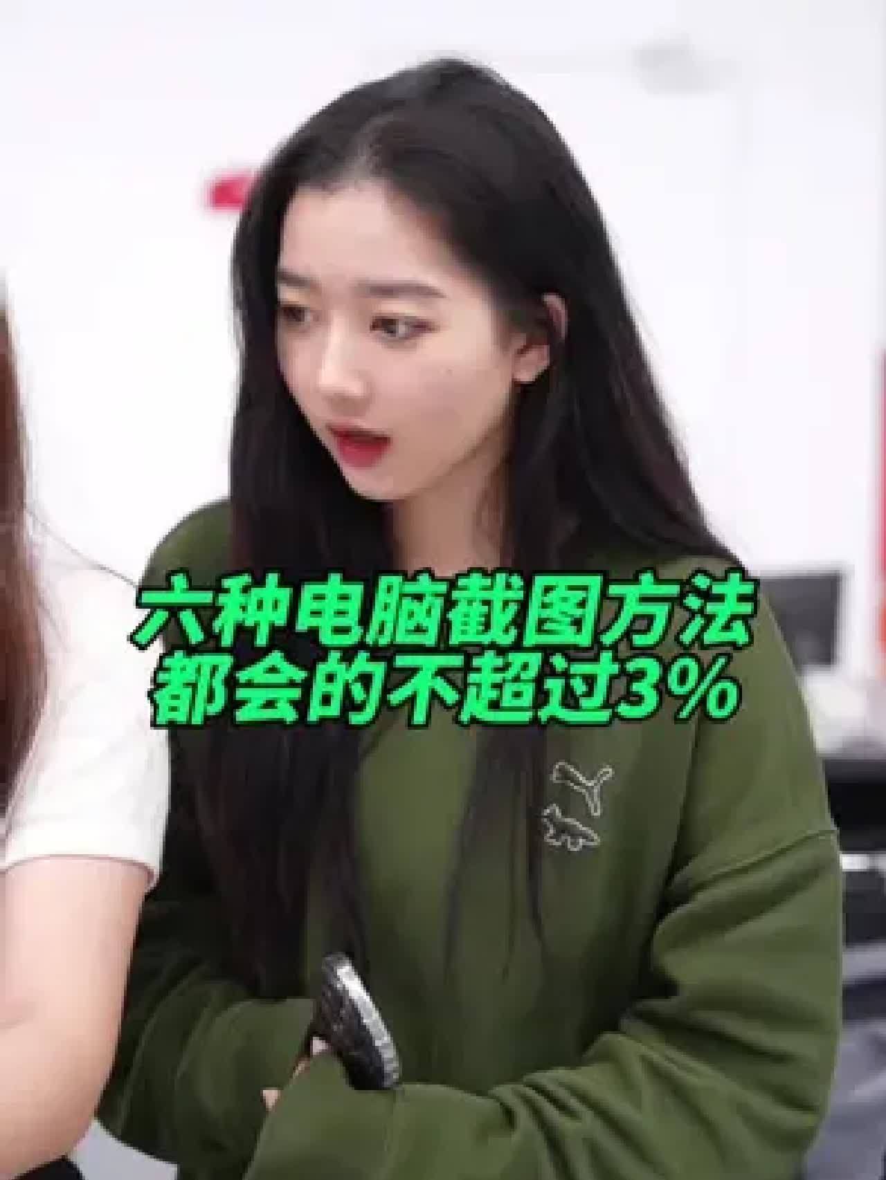 .的六种电脑截图方法!你会几种?#办公技巧 #电脑小技巧 #wps小表姐