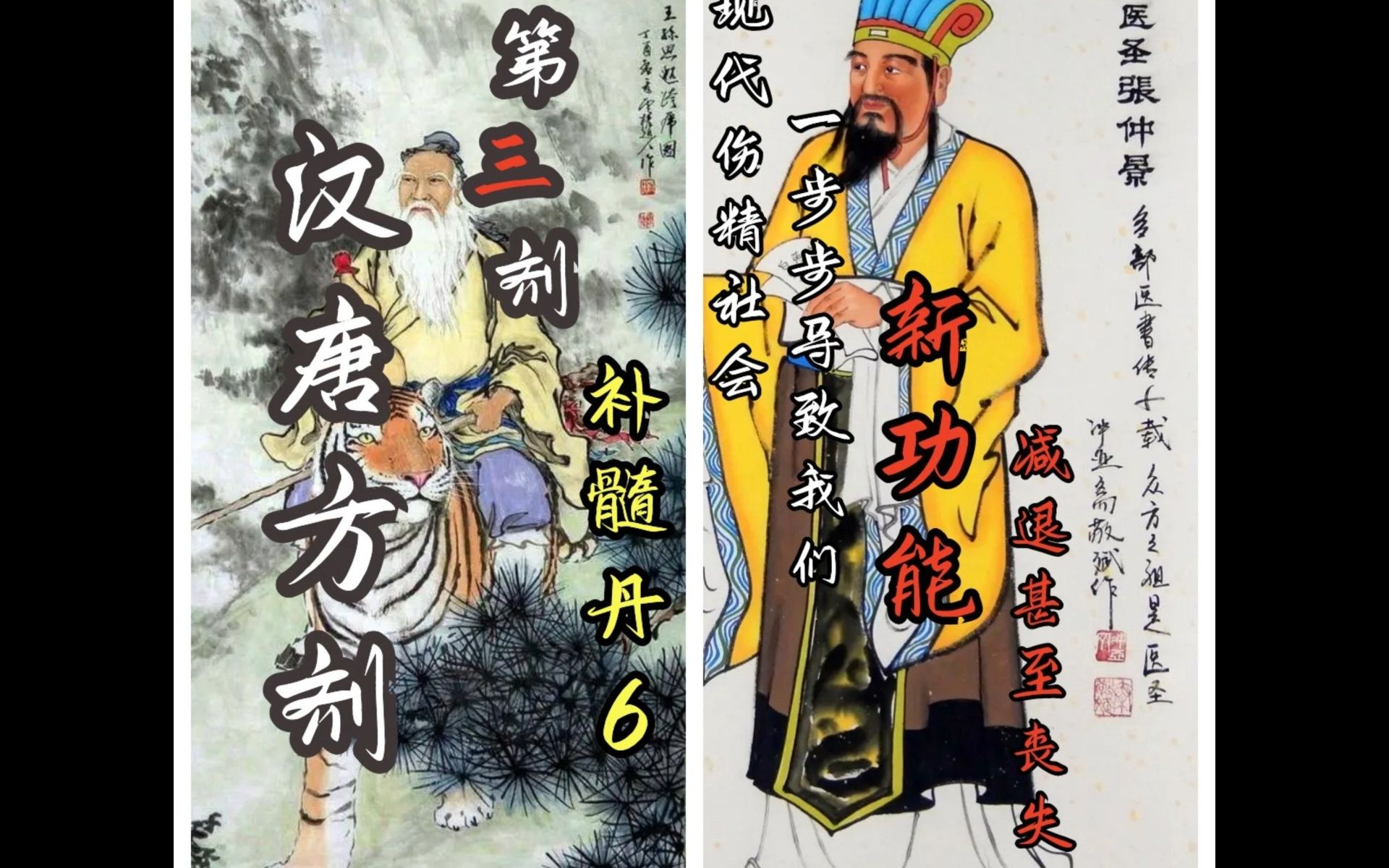 ...补髓丹6,现代伤精社会是怎么一步步导致我们新功能减退甚至丧失的