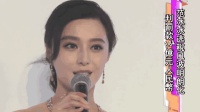 范冰冰逃税被罚款逾八亿元