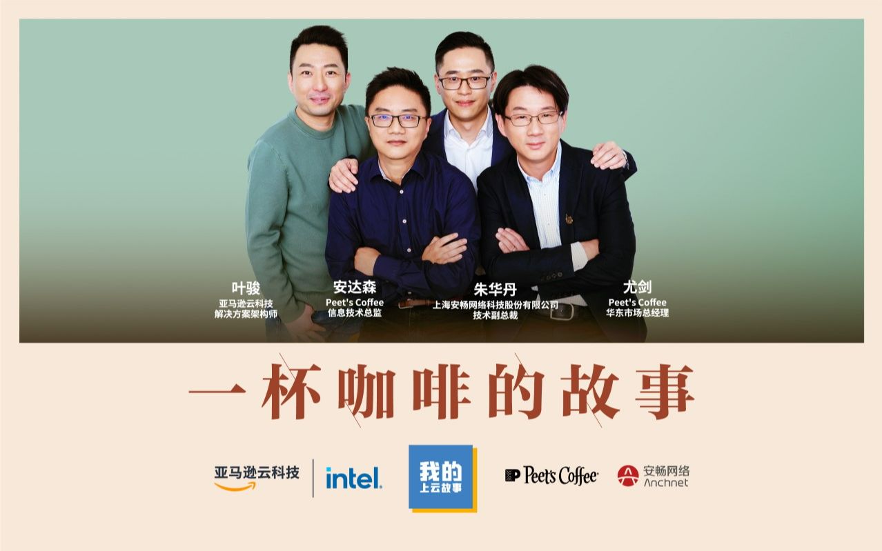 我的上云故事 | 新 ERP 系统上线,提升门店盘点和订货效率,以科技之美,...