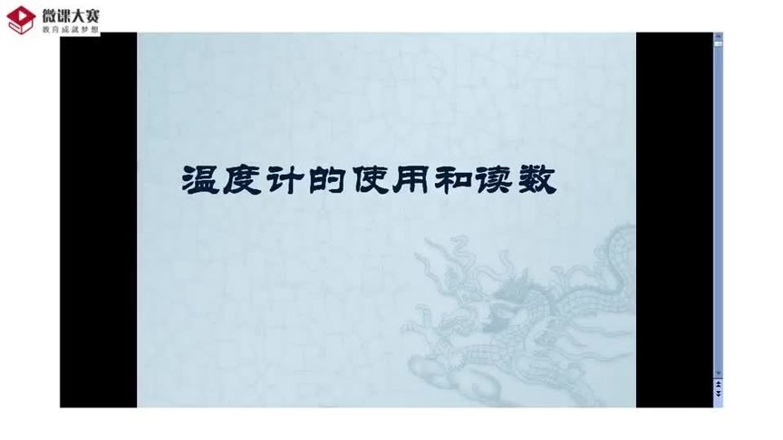 《温度计的使用和读数》