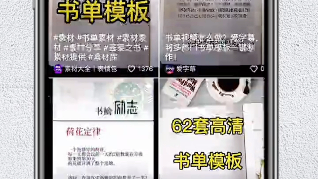 书单模板选取和制作