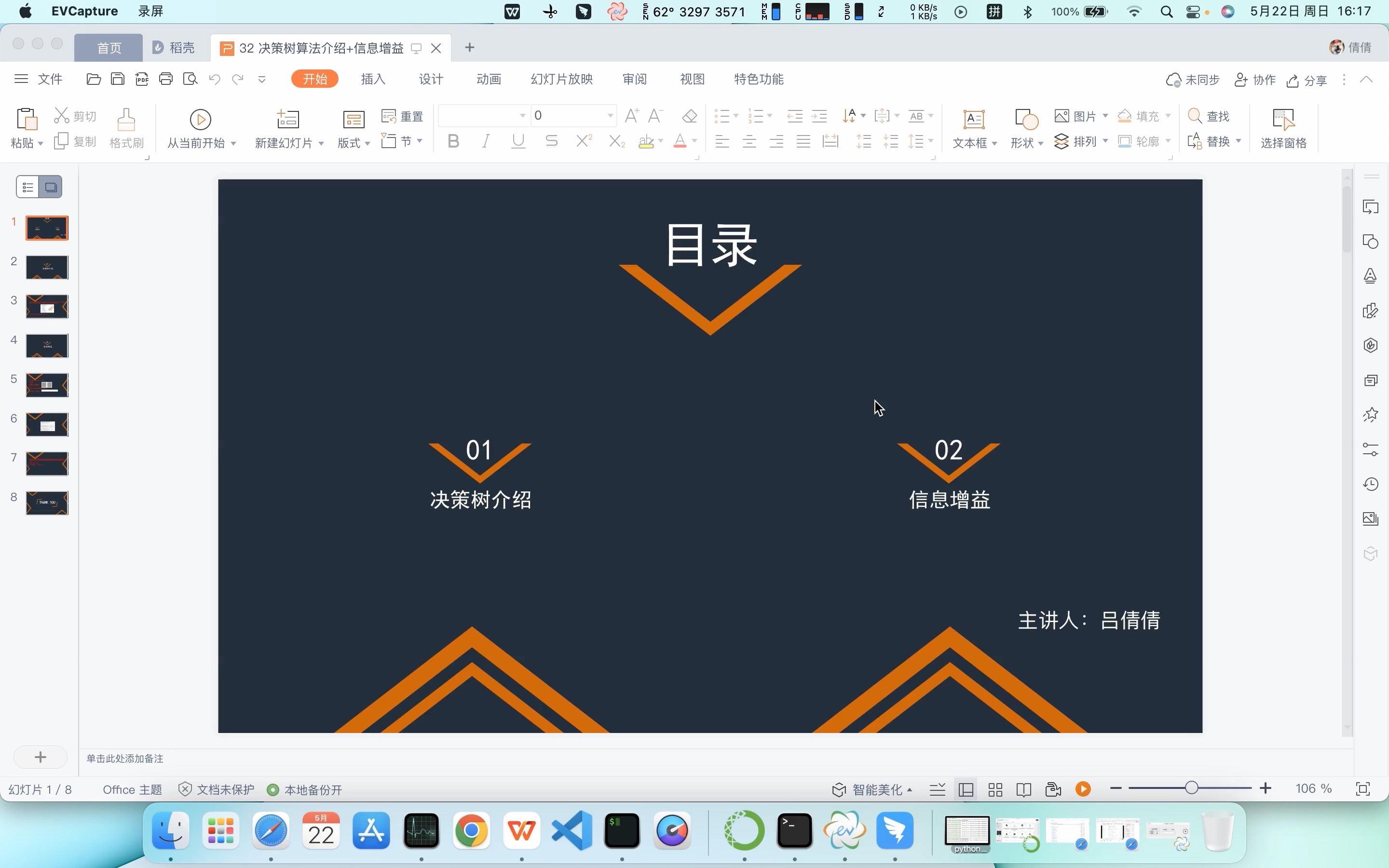 26 决策树算法介绍+信息增益