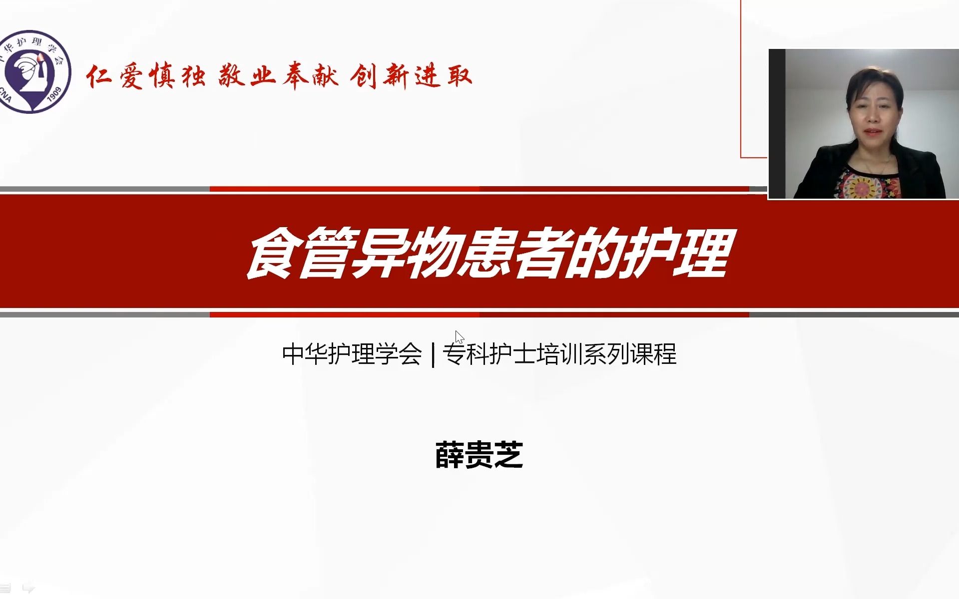 食道气管患者的护理.mp4