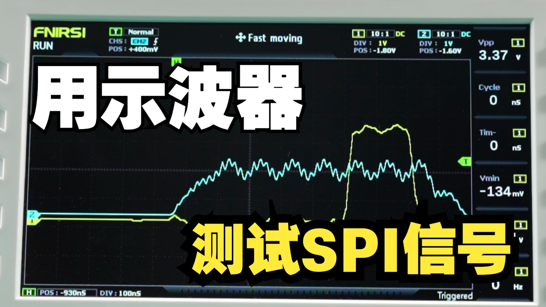 还不会用示波器测试SPI通讯信号?一分钟教会你