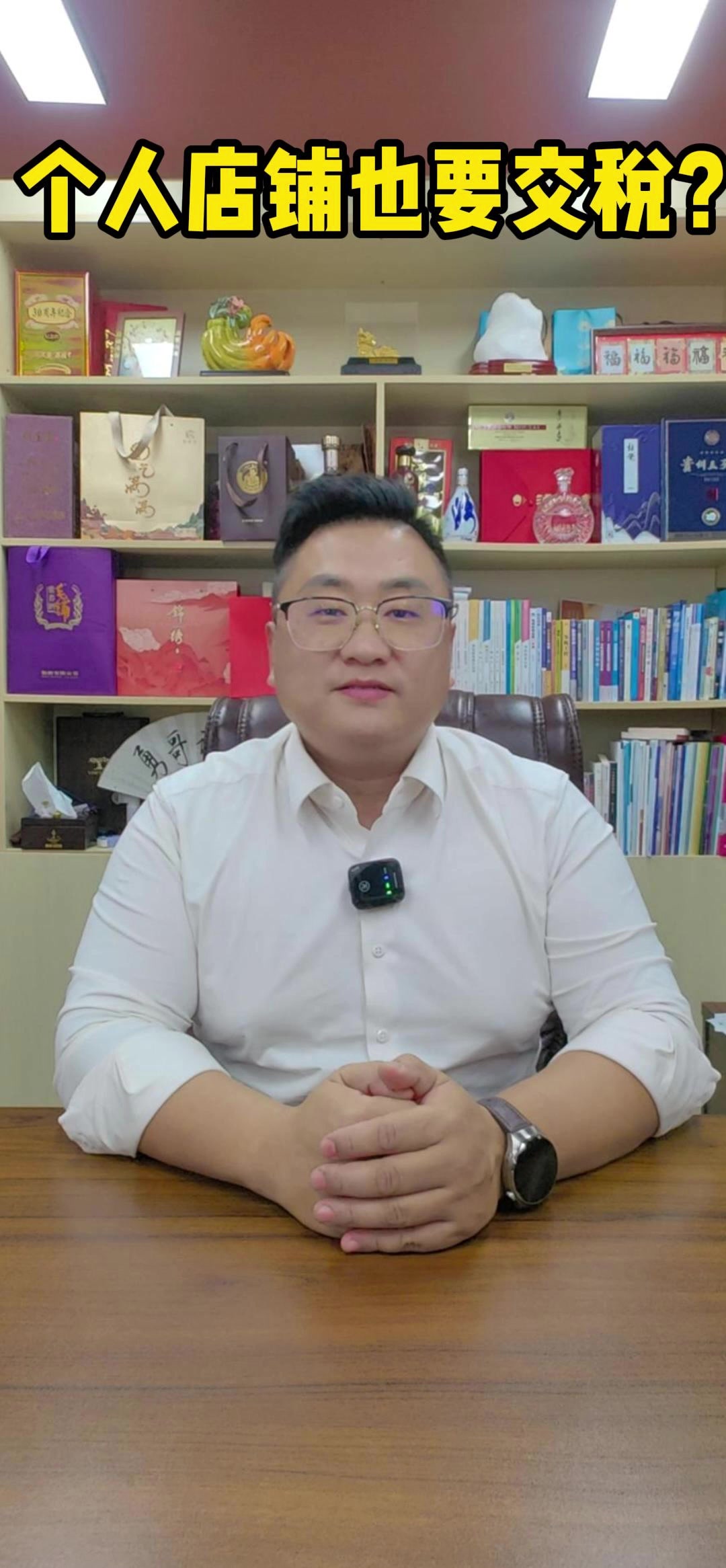 个人店铺也要交税? #勇哥说财税 #电商税 #电商合规 #电商