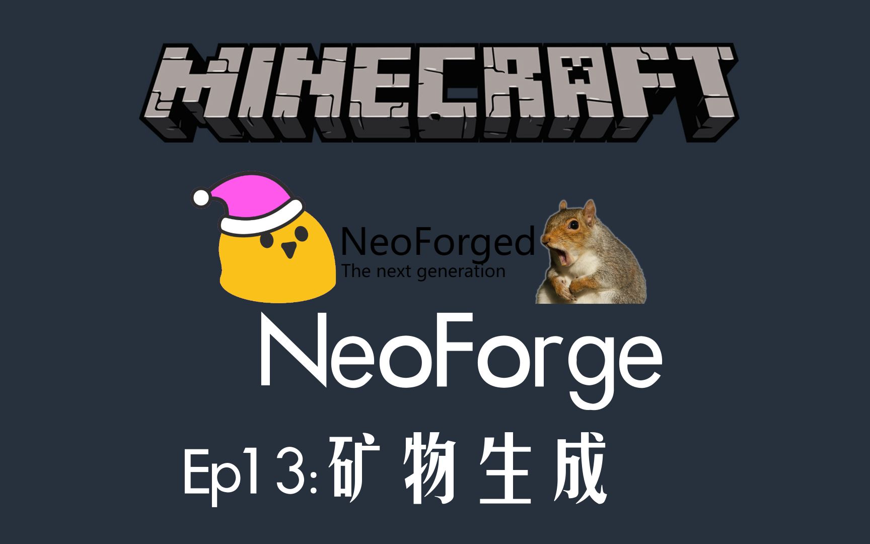 我的世界1.20.1-NeoForge模组开发教程-Ep13:矿物生成