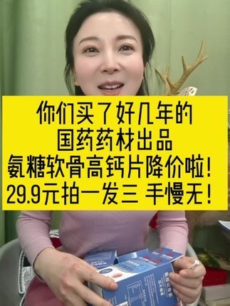 国药药材出了食品级别的氨糖软骨素,大家再也不用担心有副作用啦 #...