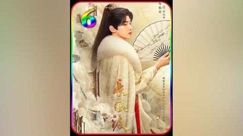 第六集丨洞房花烛夜却被电视剧长风渡