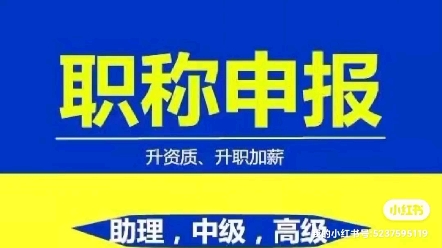 2022年职称评审开始啦