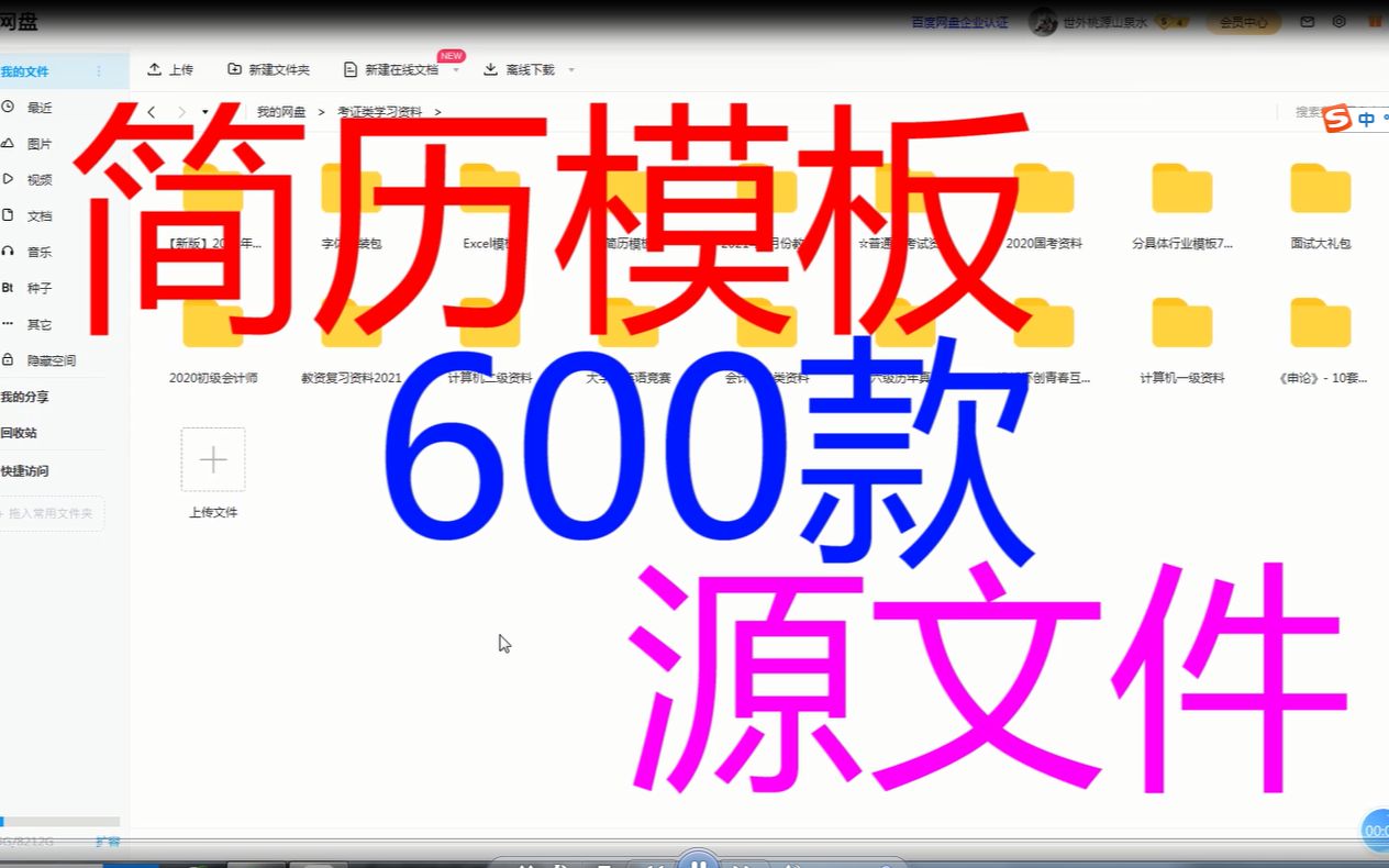 简历 | 网盘存了一年的简历模板600个,免费分享,直接拿走