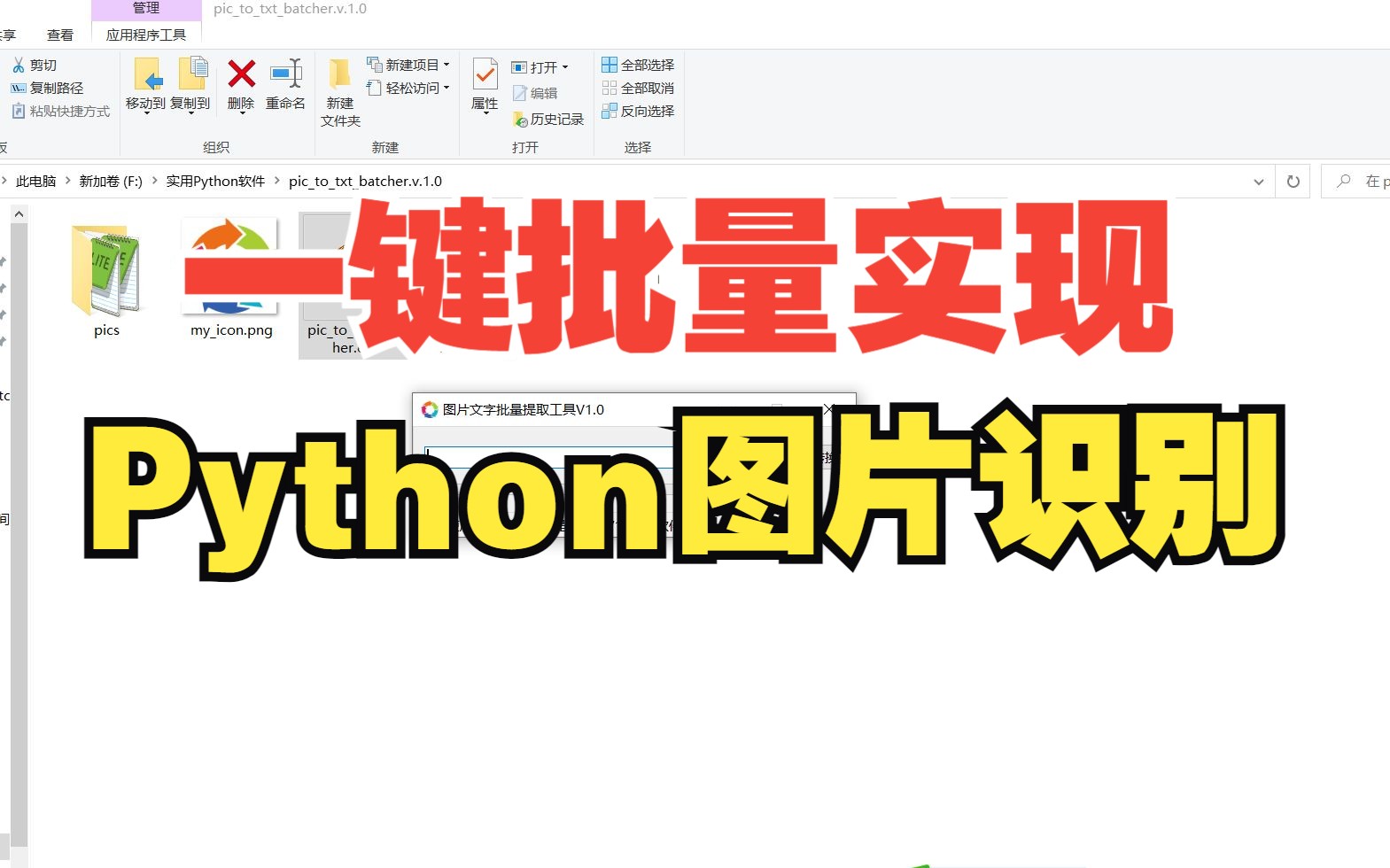 Python一键批量识别图片