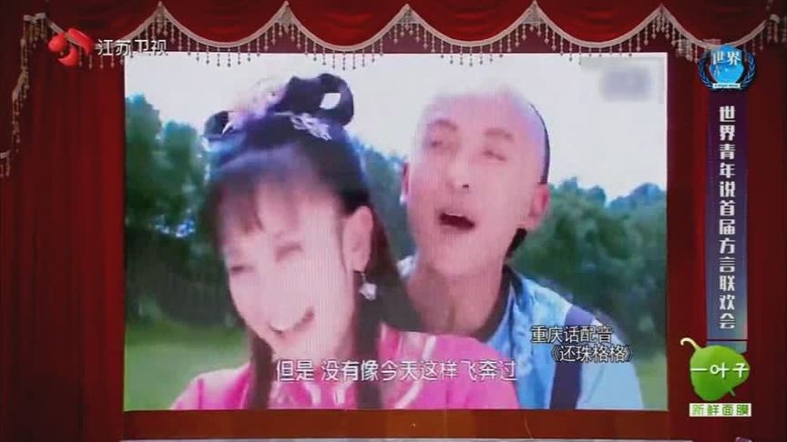 新还珠格格经典片段重庆话配音版现场演绎,笑喷了!