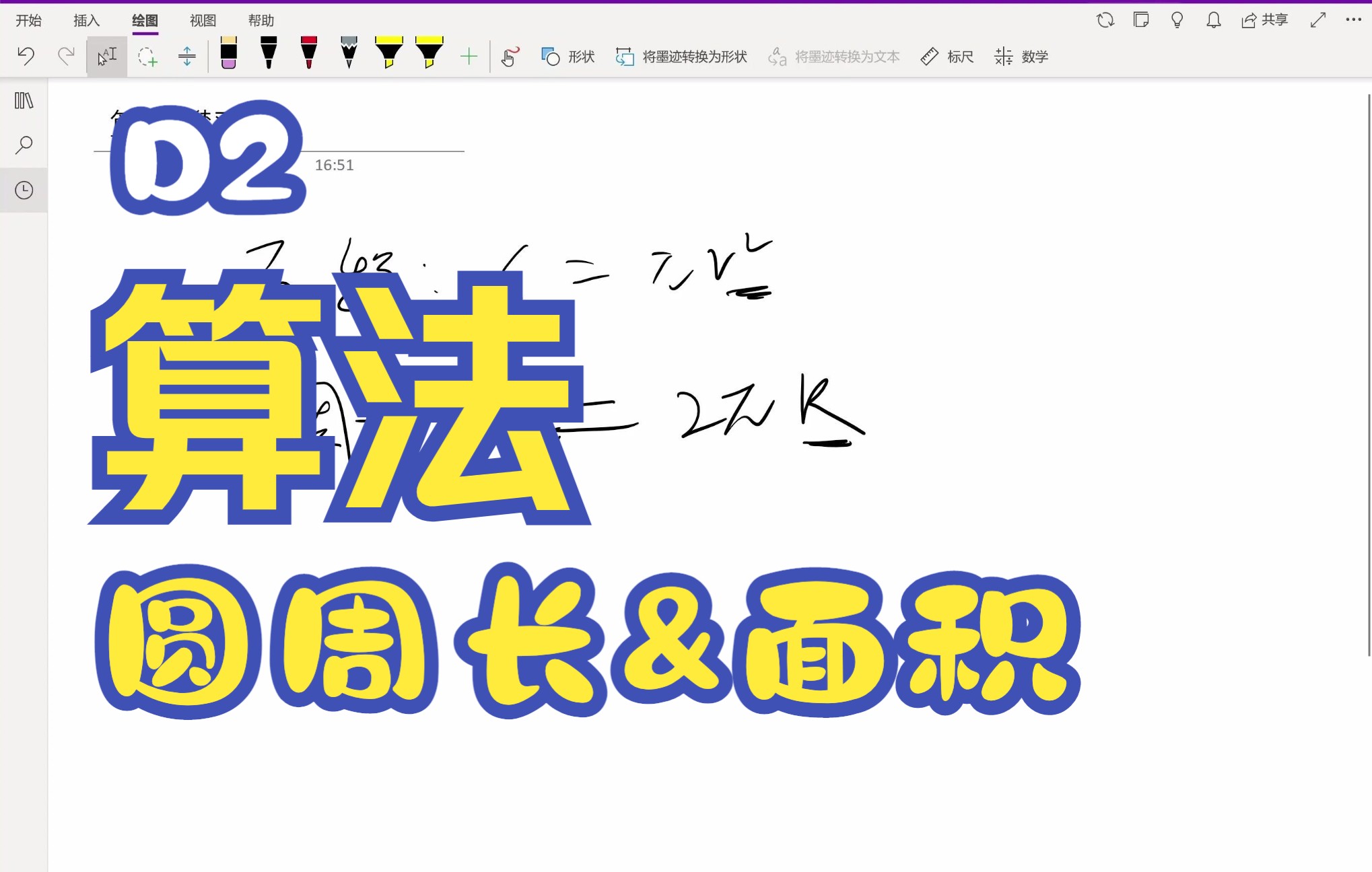 算法攀登2,计算圆周长和面积