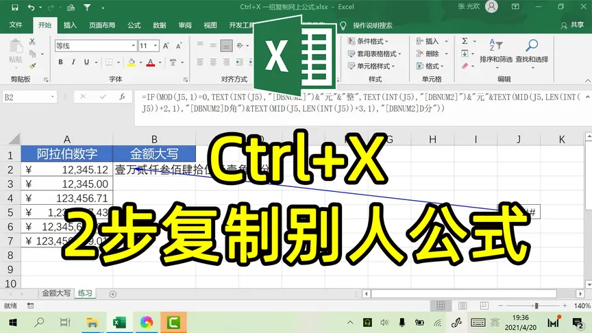 Excel快捷键,2步快速复制公式,你会抄别人作业吗