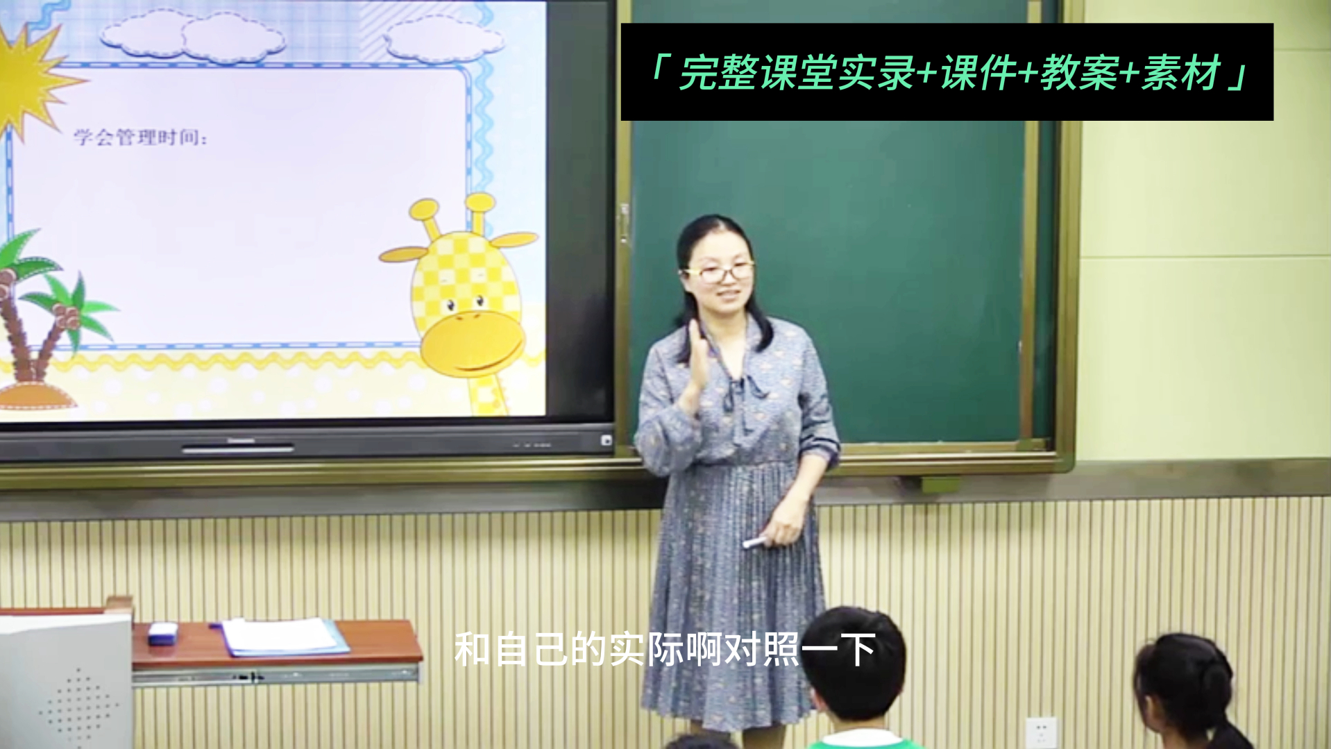 小学主题班会优质课【时间管理小能手】完整视频+课件+教学设计+素材