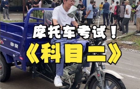 黄南瓜骑士|摩托车D照考试科目二示范教程|真实考试现场