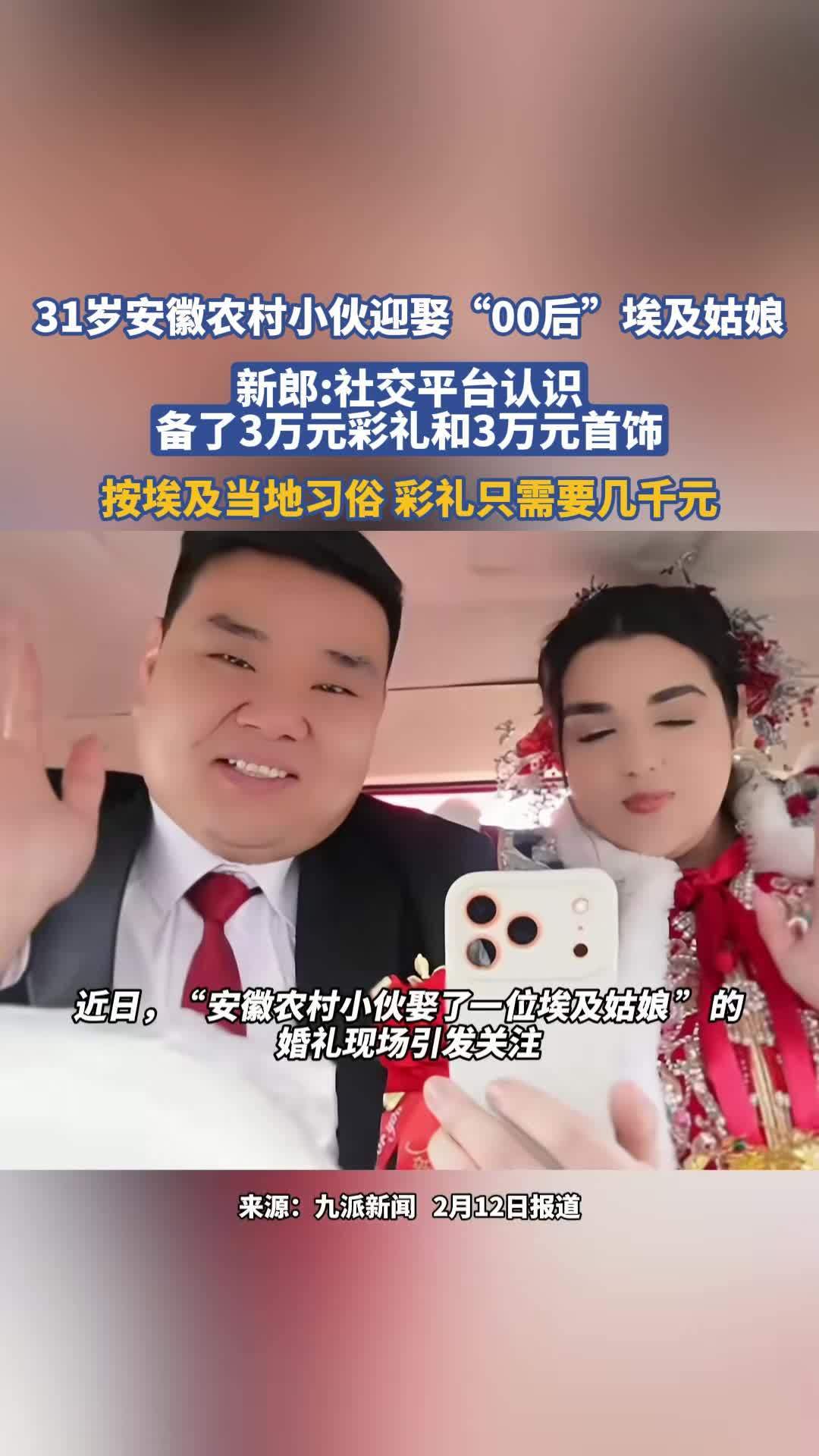 31岁安徽农村小伙迎娶"00后"埃及姑娘