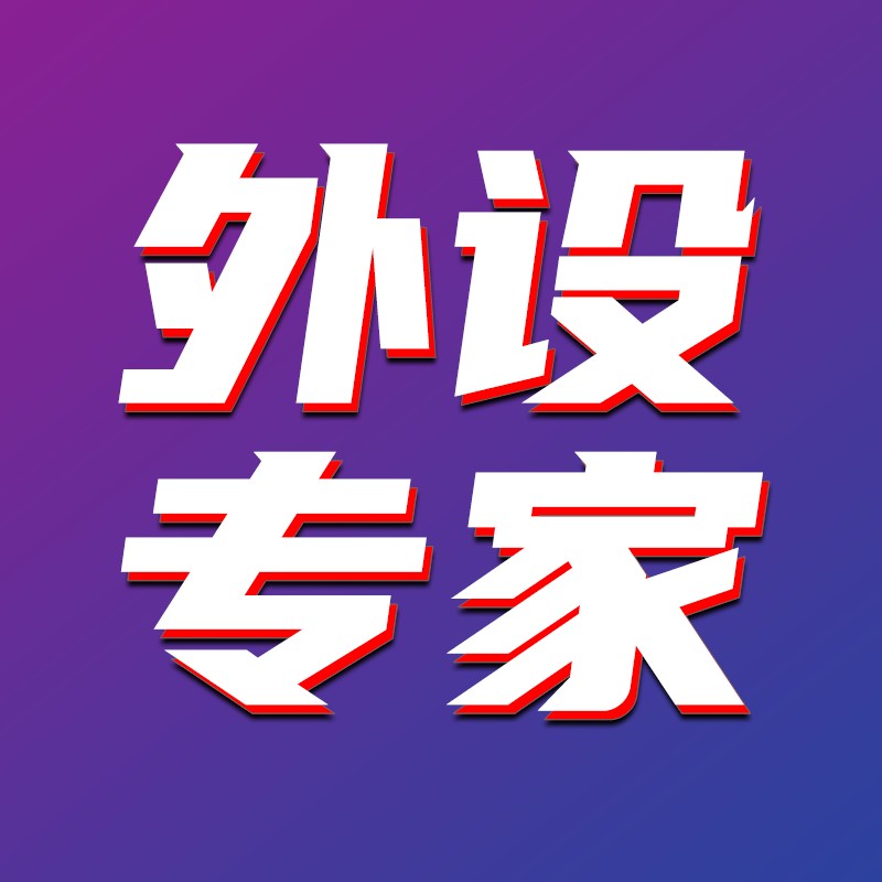 外设专家 