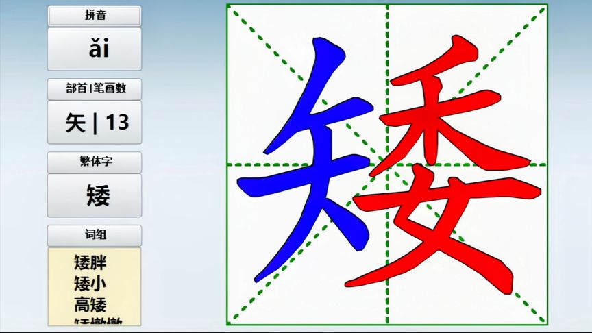 五年级语文《落花生》汉字笔画顺序视频