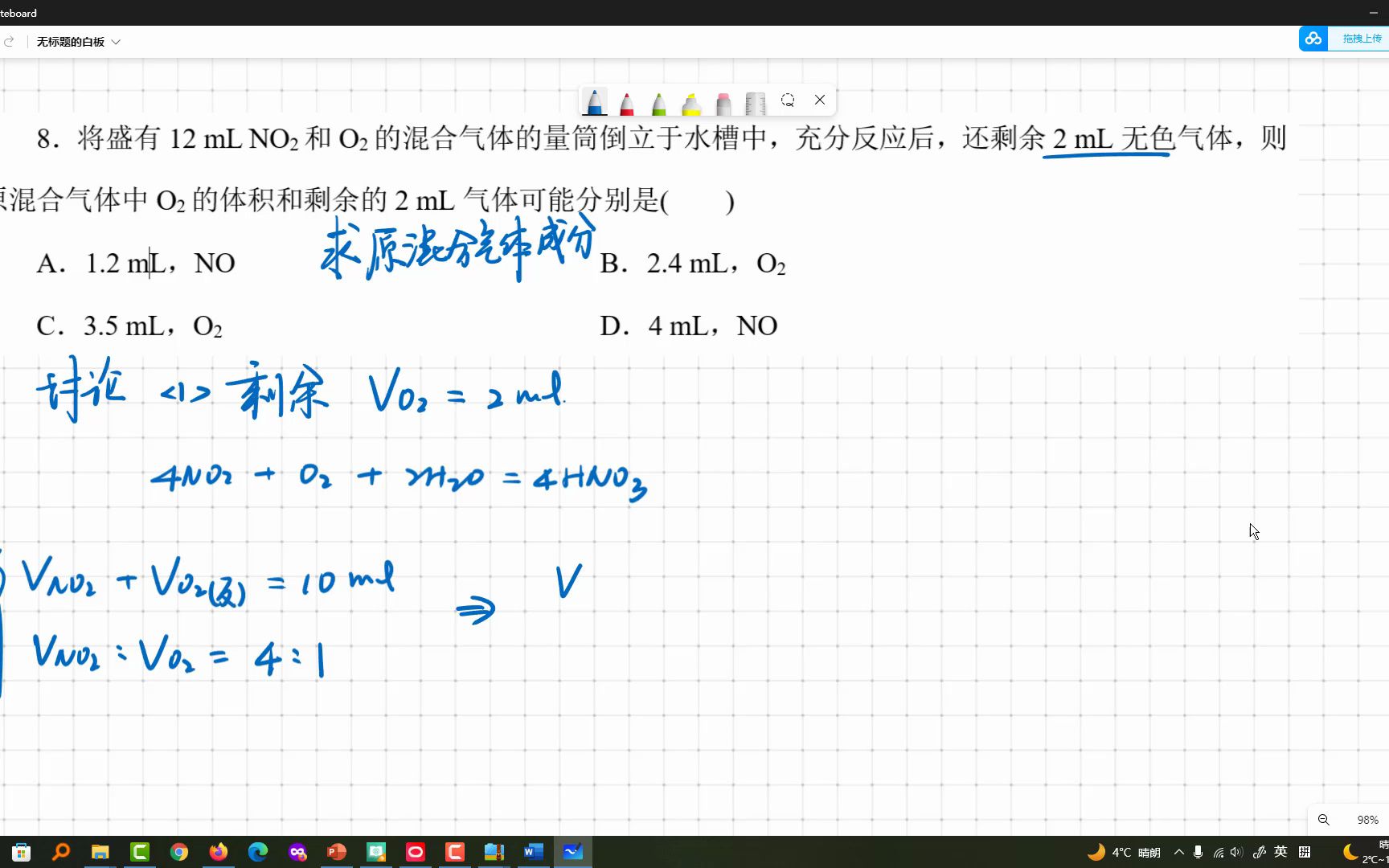 ...化学必修二第五章氮及其化合物(4)一道老么经典de氮的氧化物的计算...
