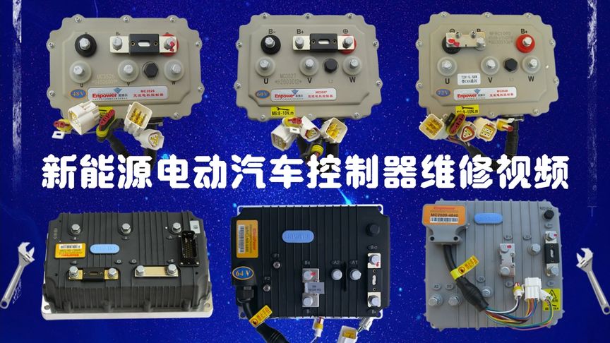 新能源电动汽车众泰吉利知豆D1D2S电机控制器故障判断维修分析