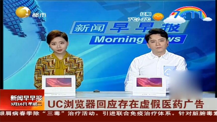 UC浏览器回应存在虚假医药广告