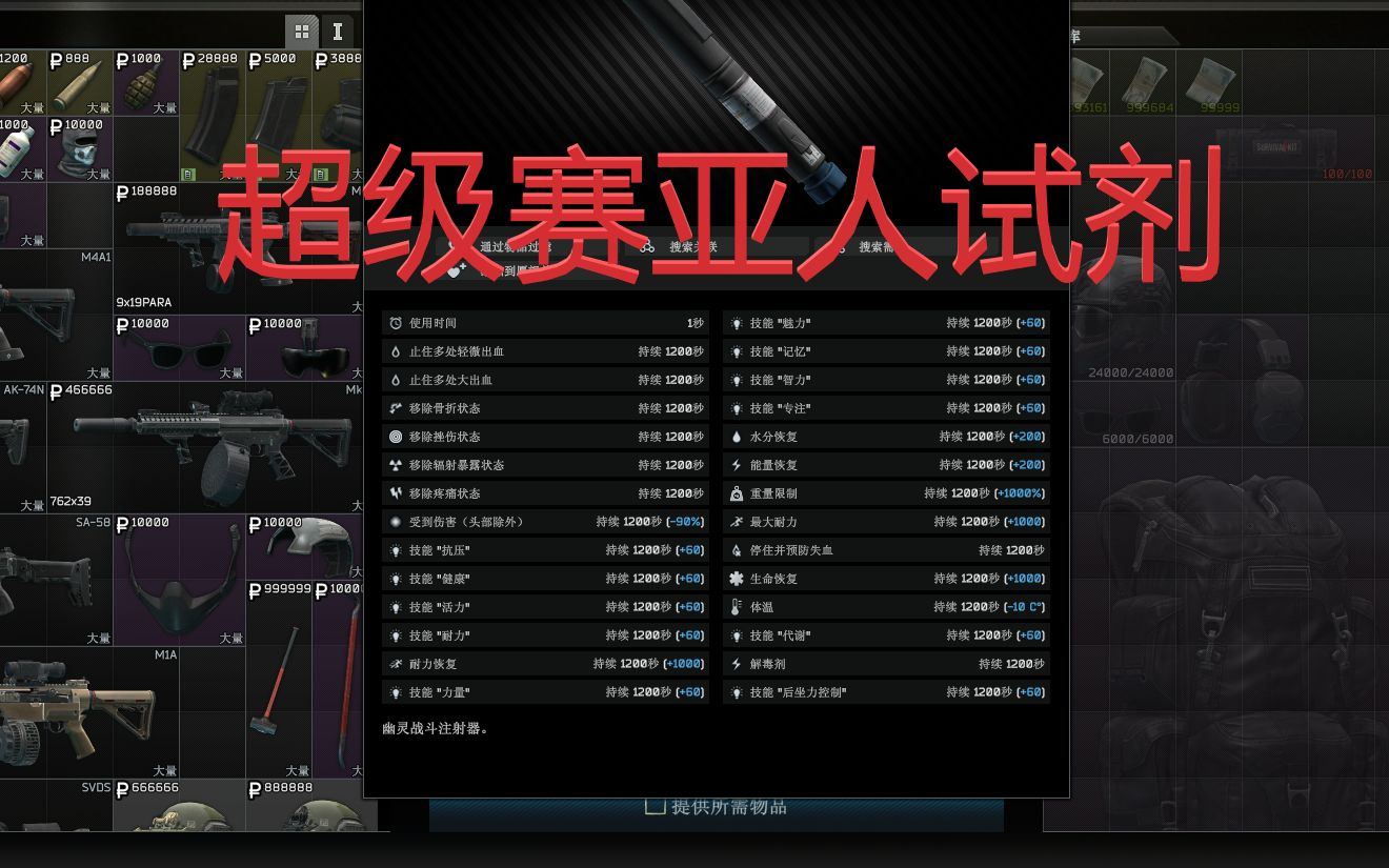来上一针吧,化身逃离塔科夫离线版中的超级赛亚人,另附修改教程