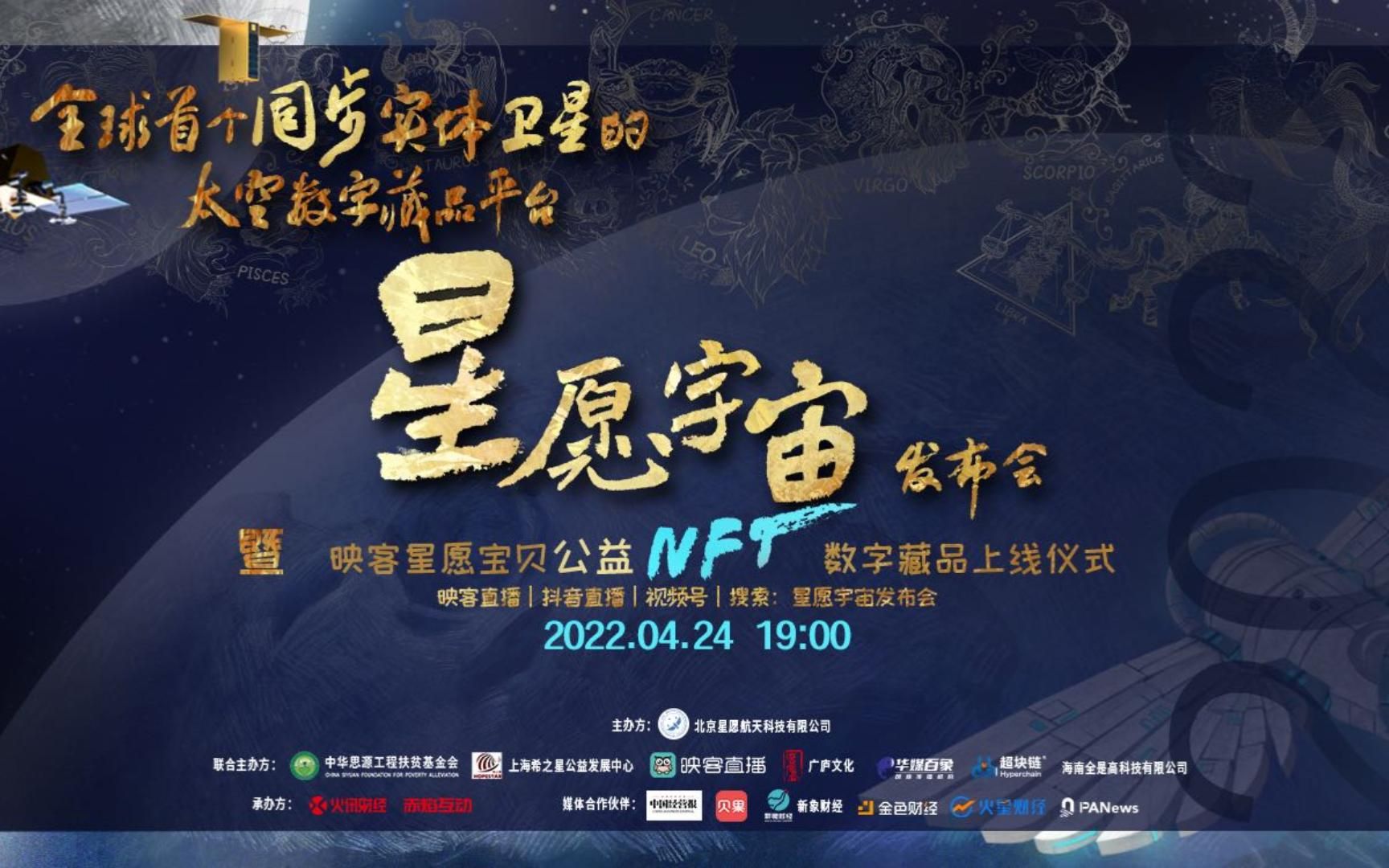 2022全球首个实体卫星同步存证的数字藏品平台“星愿宇宙SpaceV”...