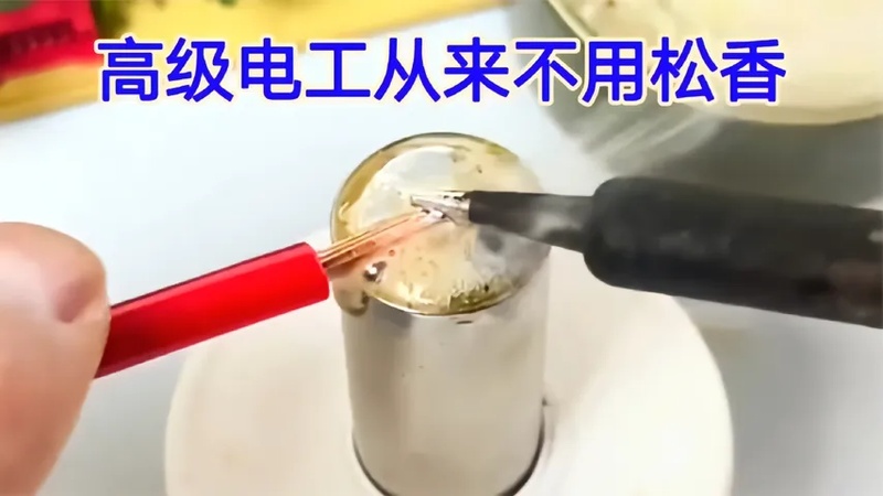 高级电工焊接不锈钢,从来都不用松香,全靠这个东西,永远不脱落