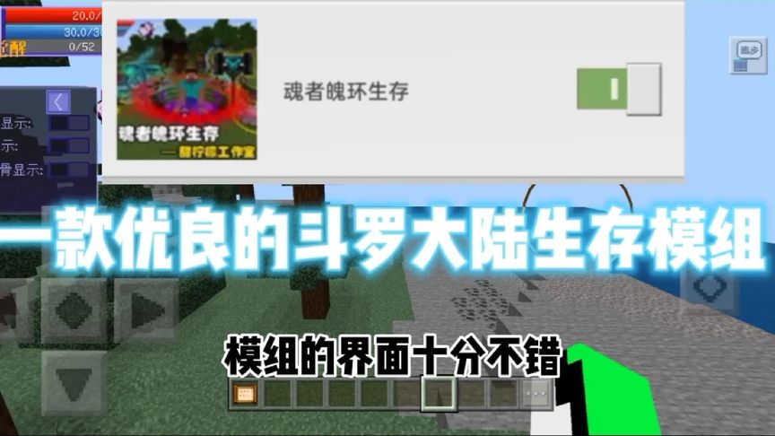 一款优良的斗罗大陆生存模组,看广告免费获取 #我的世界