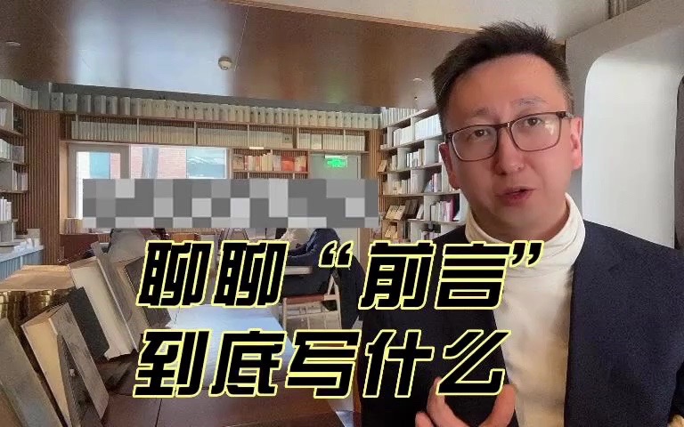 【读书与思考】书单推荐之前,先来聊聊前言吧,欢迎留言给你印象深刻...