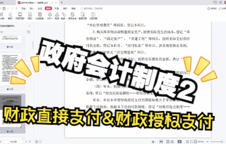 政府会计制度2——资产篇(零余额账户用款额度、财政应返还额度)