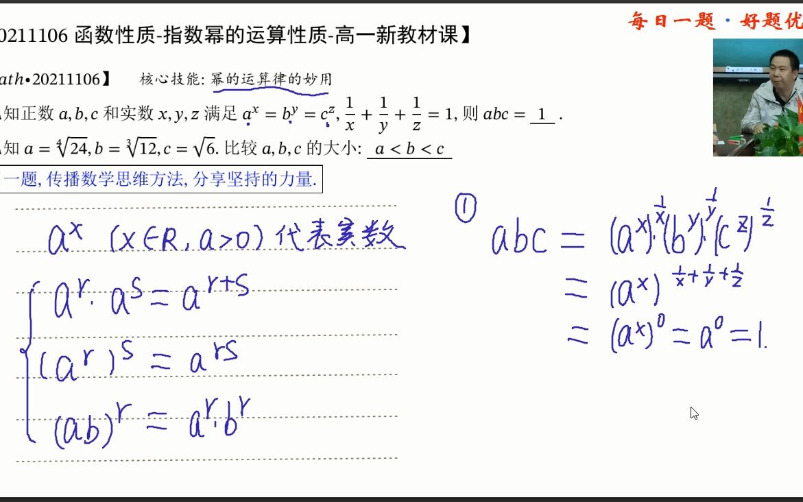 1106高一新教材44课-指数幂的运算性质应用