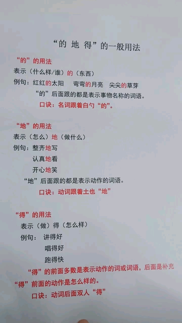 "的 地 得"的用法