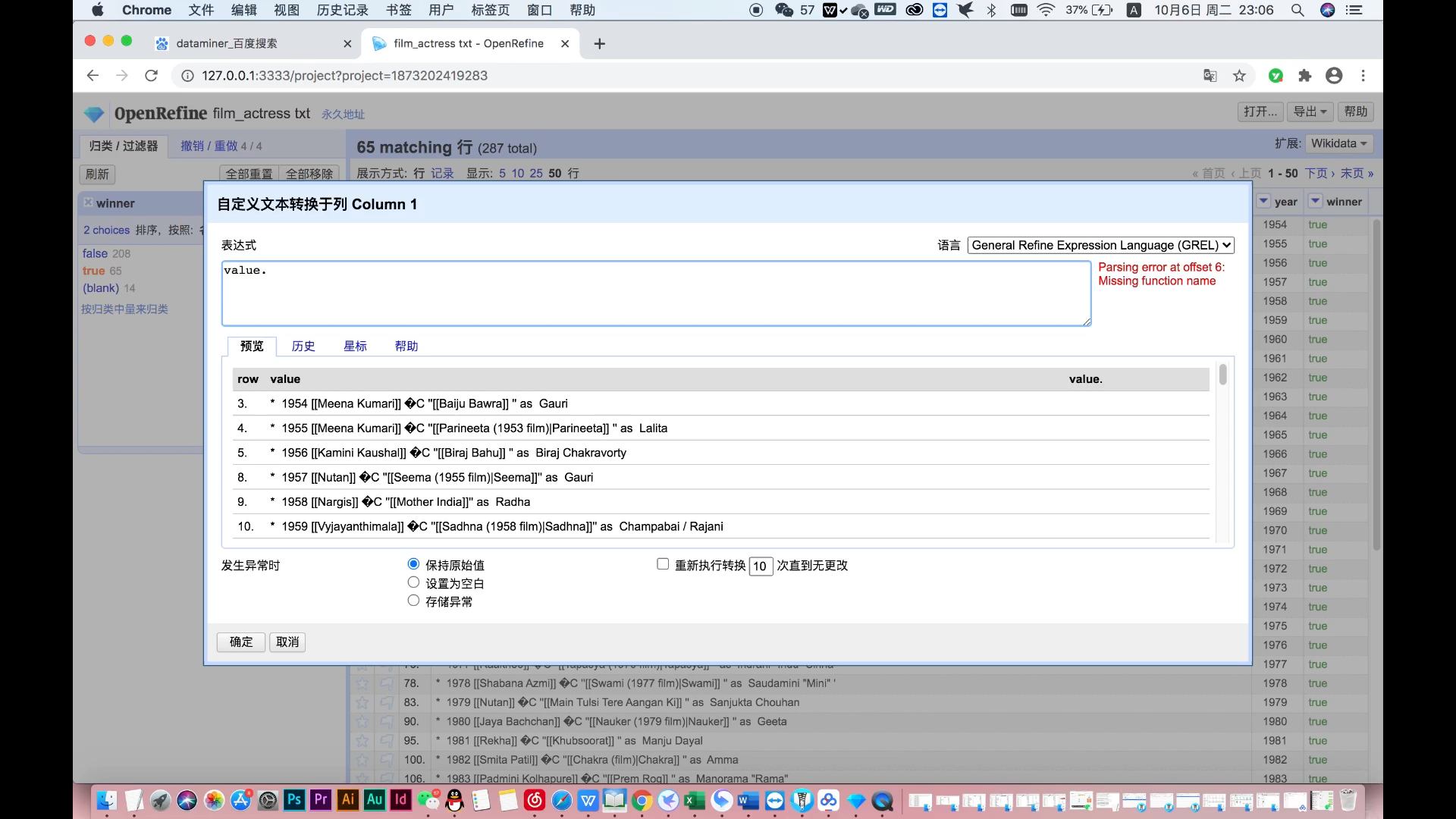 OpenRefine-数据清洗-课后个人练习