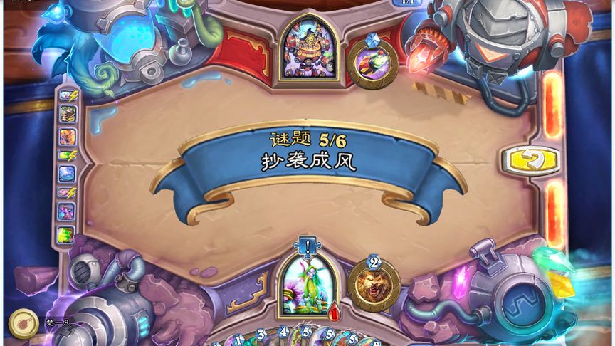 《炉石传说》阿鹏攻略向 砰砰博士生存谜题-抄袭成风