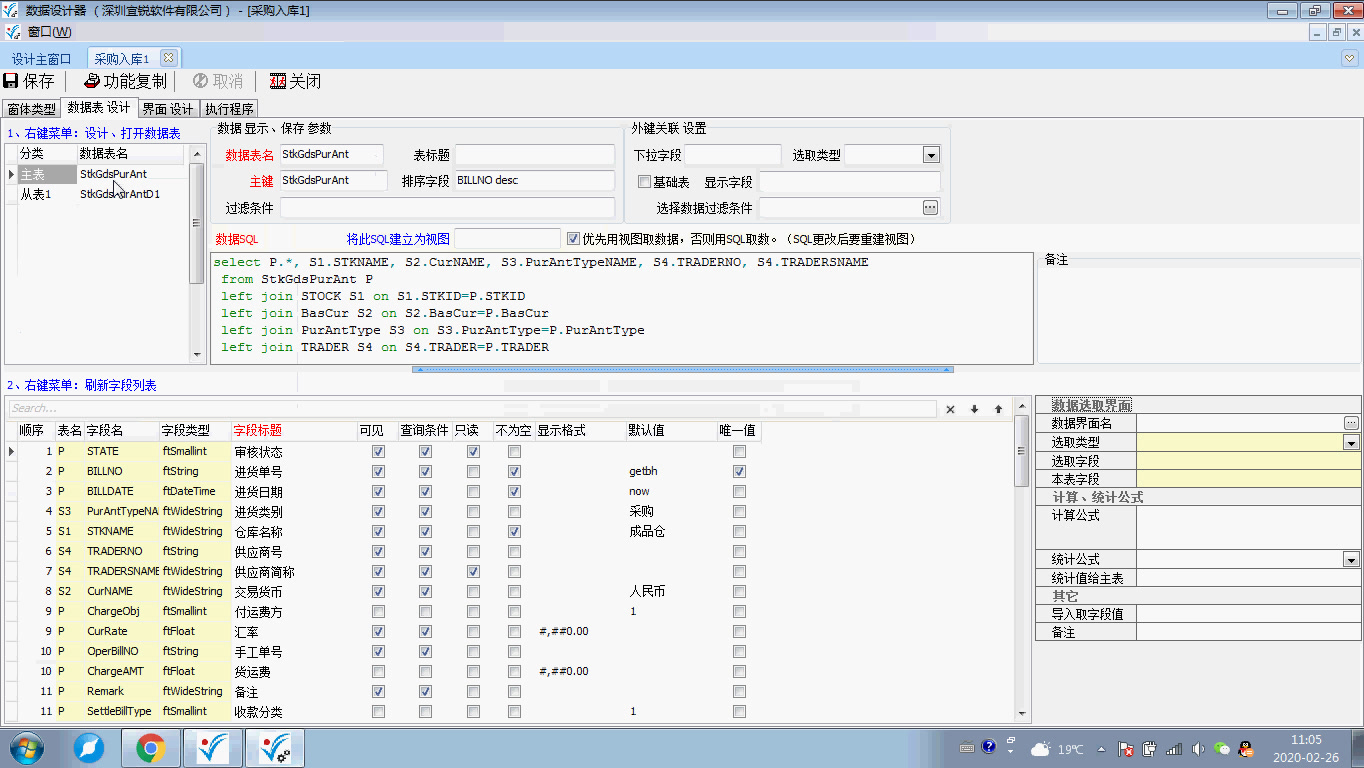 宜锐信息设计器:单据功能-单据设计