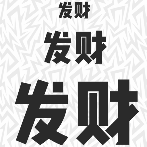 火山机械师 