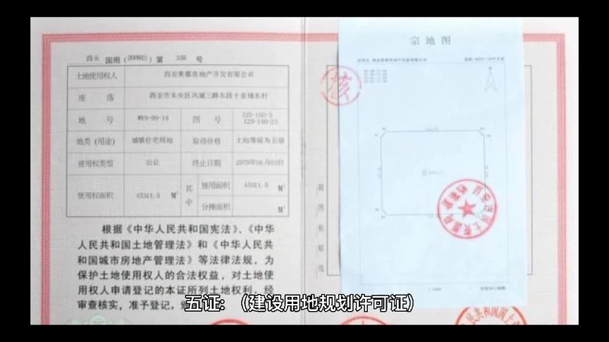 房地产五证两书一表