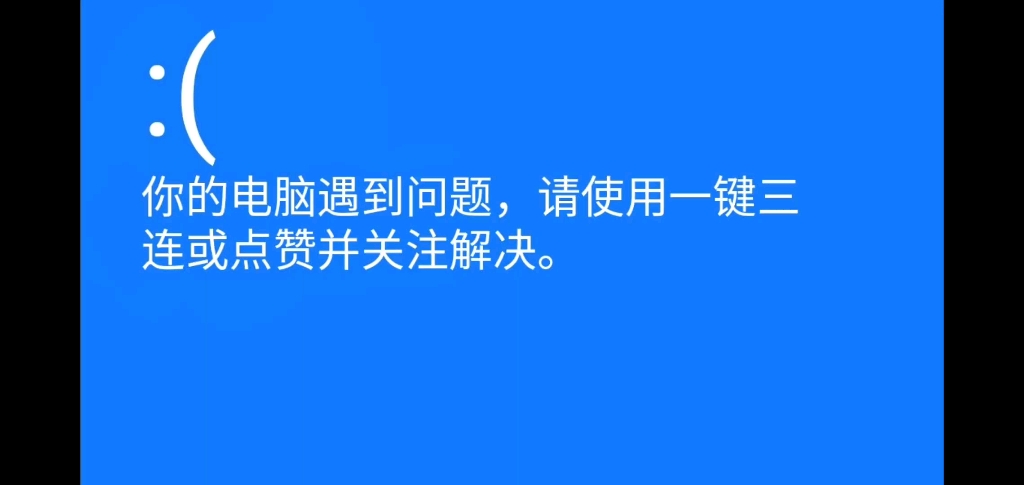 你的电脑遇到问题