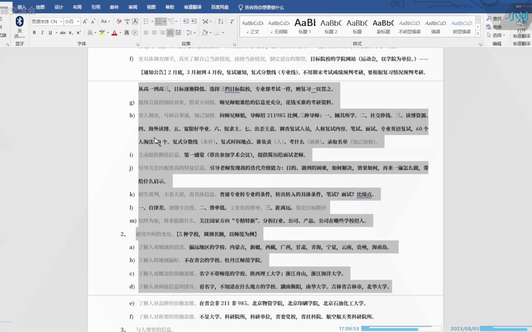 ★如何将Word文件导出为图片格式,一次一页 (PNG,背景透明)