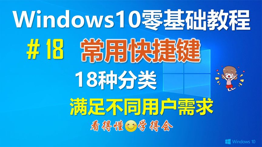Windows10常用快捷键大全│Windows快捷键分类 满足不同用户需求