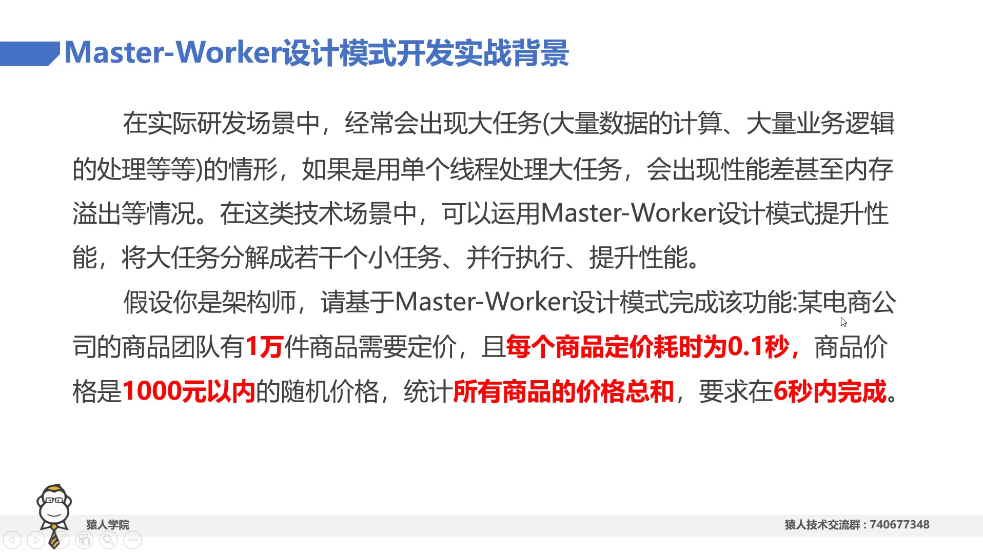 【资深京东架构师】Master-Worker设计模式开发实战